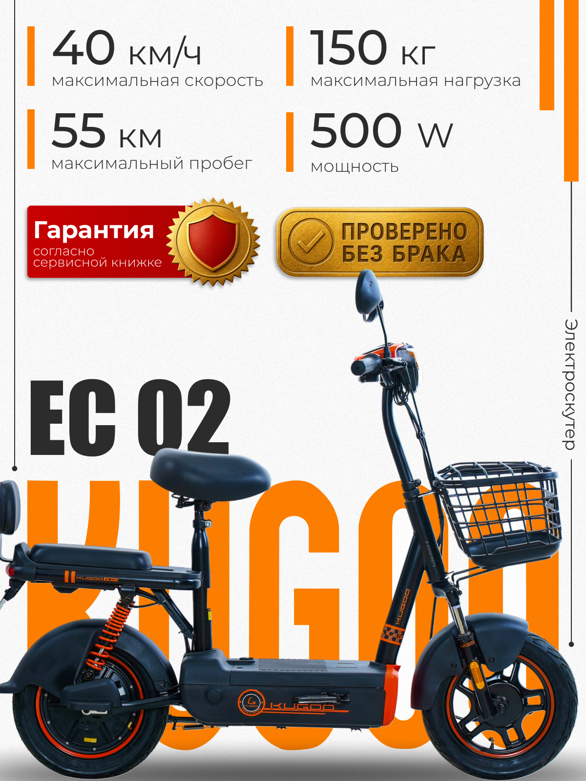 Электросамокат взрослый KUGOO EC02, с корзиной, самокат электрический