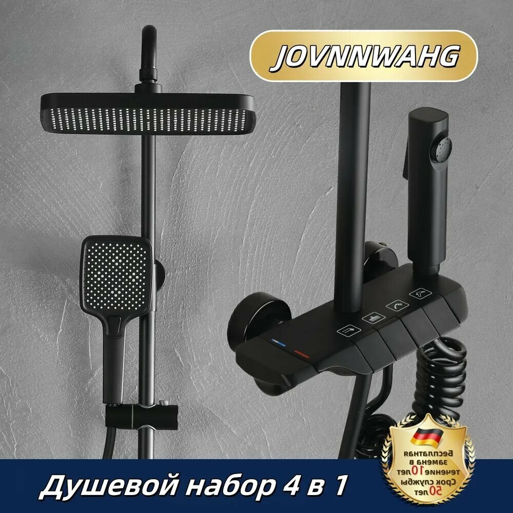 Душевой комплект JOVNNWAHG черно-серый с ограничителем температуры и расхода воды, шарнирно-поворотным креплением