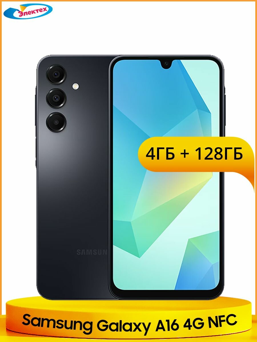 Samsung Смартфон Samsung Galaxy A16 4G NFC 50Мп Тройная основная камера Батарея 5000 мАч 6,7 дюйма 90Гц AMOLED Экран Лучшая водозащита IP54 4/128 ГБ, Nano-SIM, черно-серый