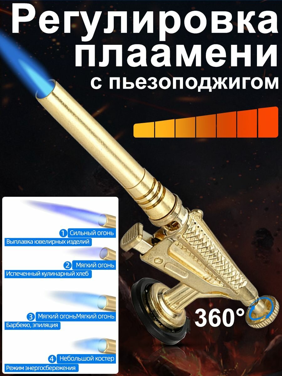 Газовая горелка с пьезоэлектрическим зажиганием - Регулируемая огневая мощь - без газового баллона