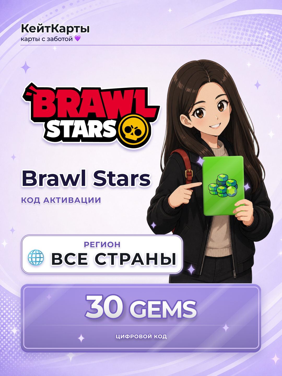 Гемы Brawl Stars, 30 GEMS гемы бравл старс для покупки предметов и пропусков