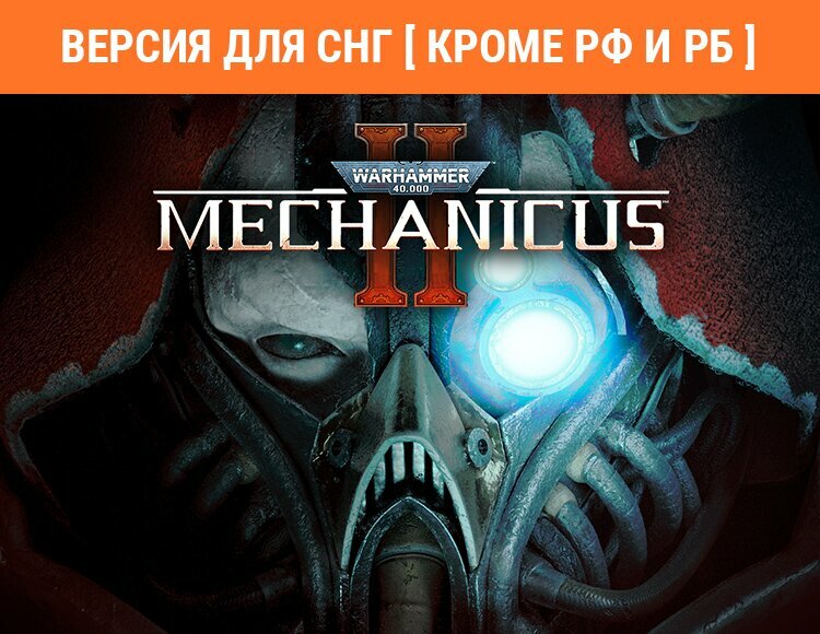 Игра Warhammer 40,000: Mechanicus II (Версия для СНГ [ Кроме РФ и РБ ]), ключ активации Steam, PC