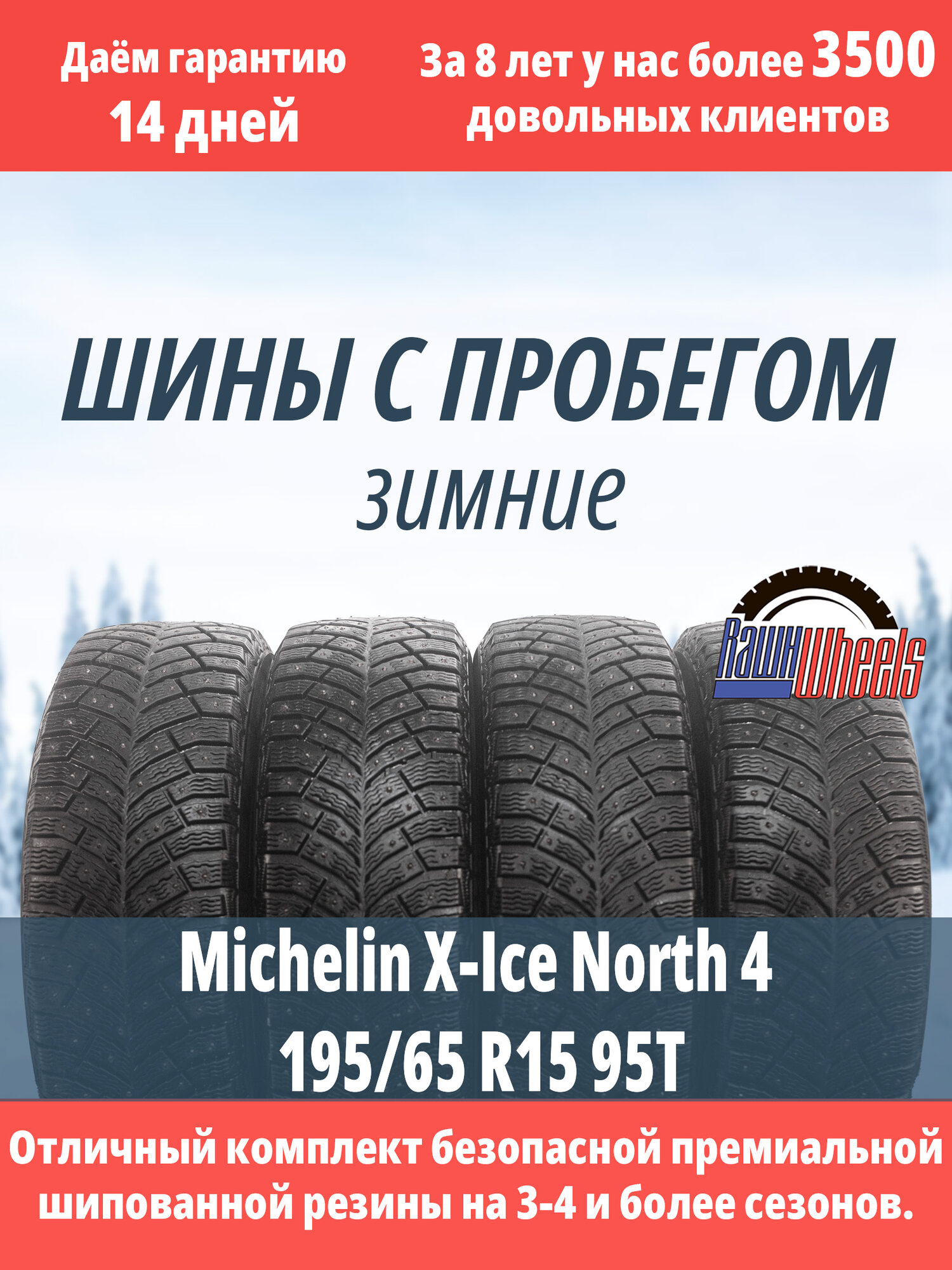 Michelin X-Ice North 4 195/65 R15 95T