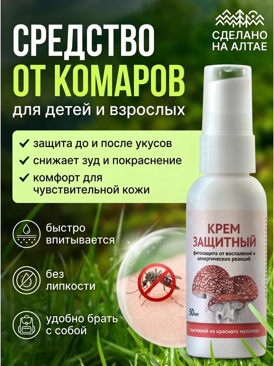 Крем АлтаВедь, от укусов насекомых, гипоаллергенный, для всех типов кожи