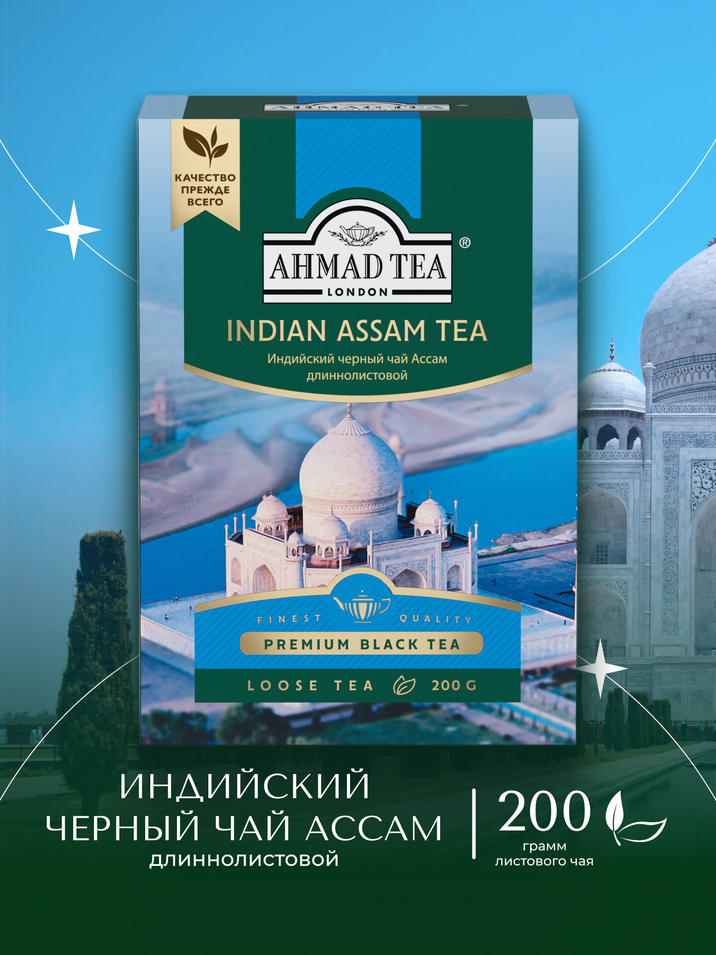 Чай черный длиннолистовой Ahmad Tea Indian Assam Tea, 200 гр