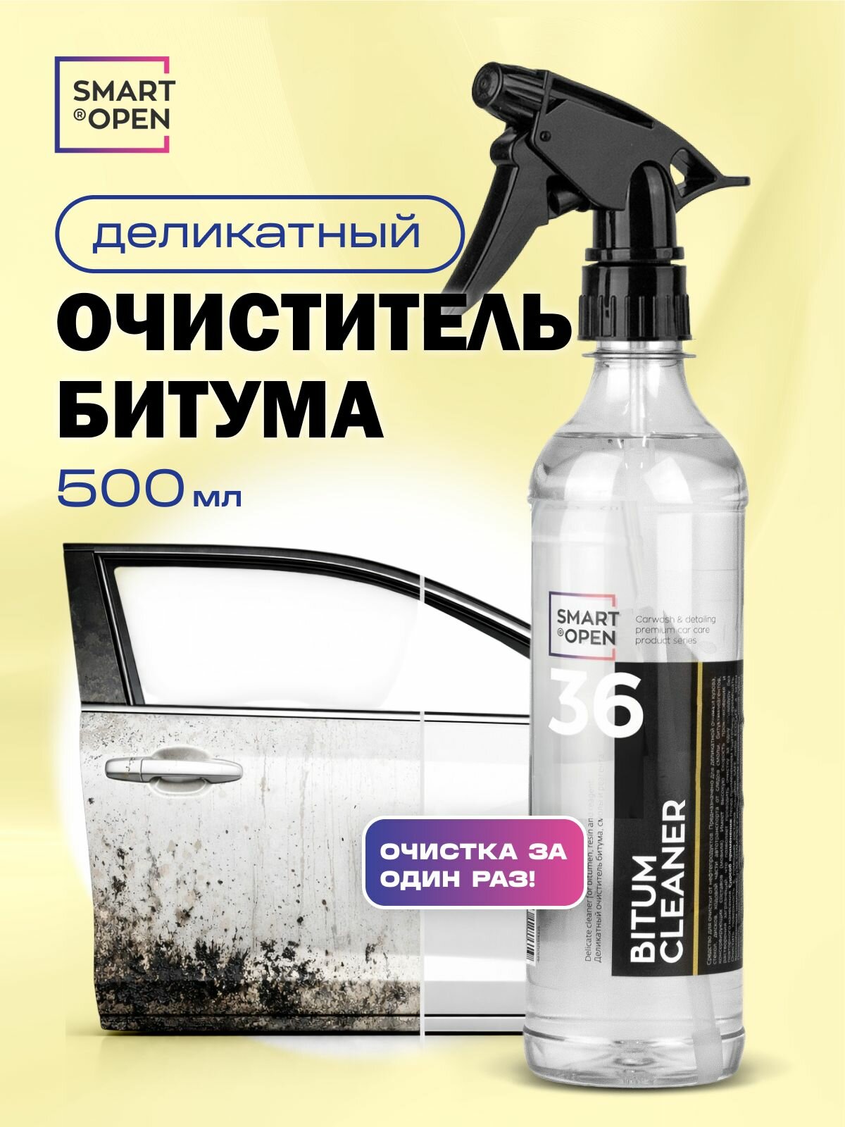 Очиститель от битумных пятен Smart Open 36 Bitum Cleaner 0,5 л