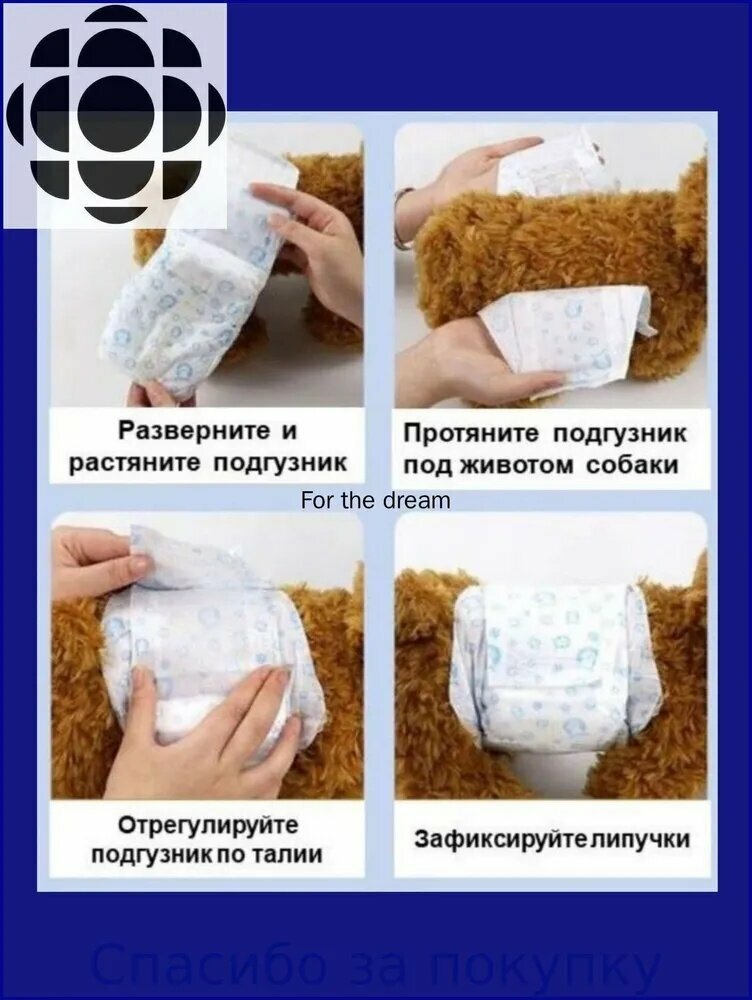 Подгузники для животных