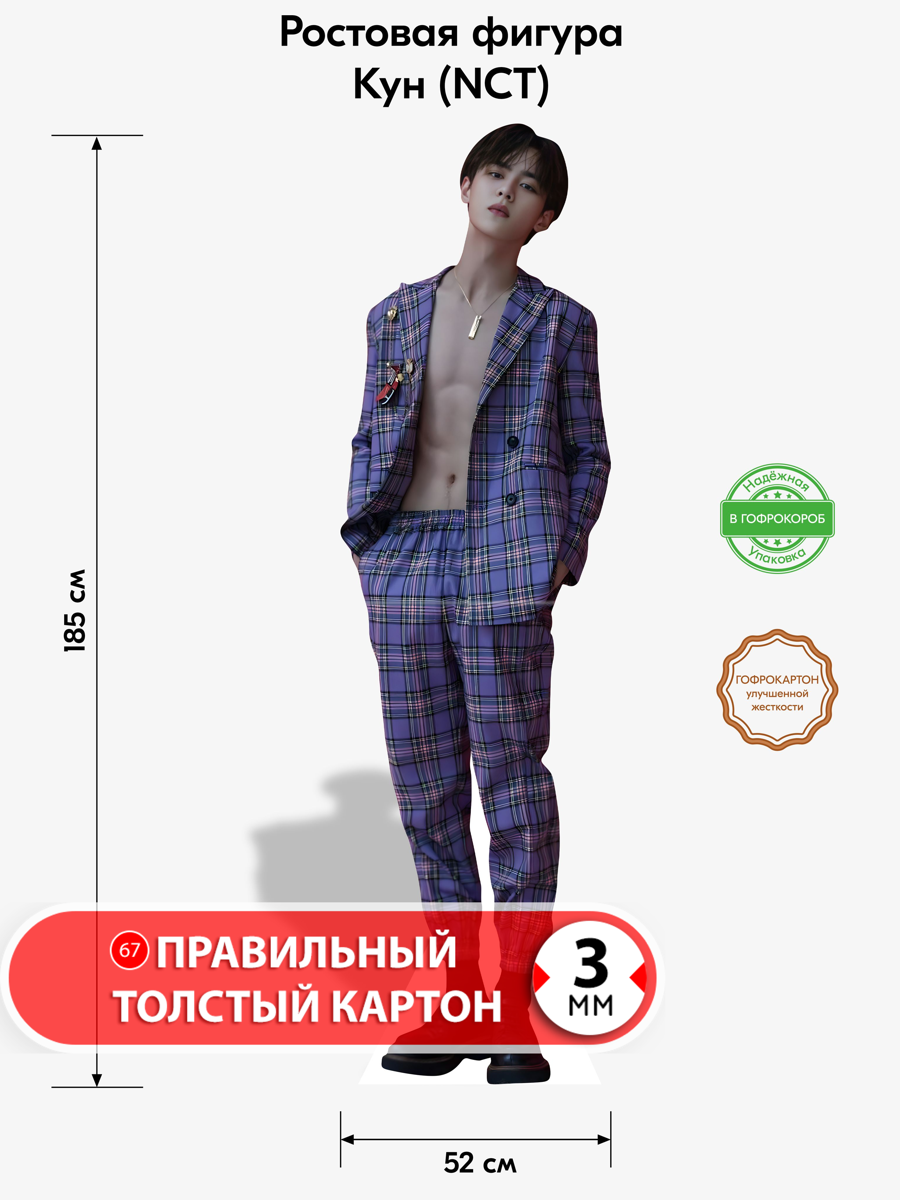 Аксессуар для фотосессий, Кун (NCT), ростовая фигура бренда "Самое это"
