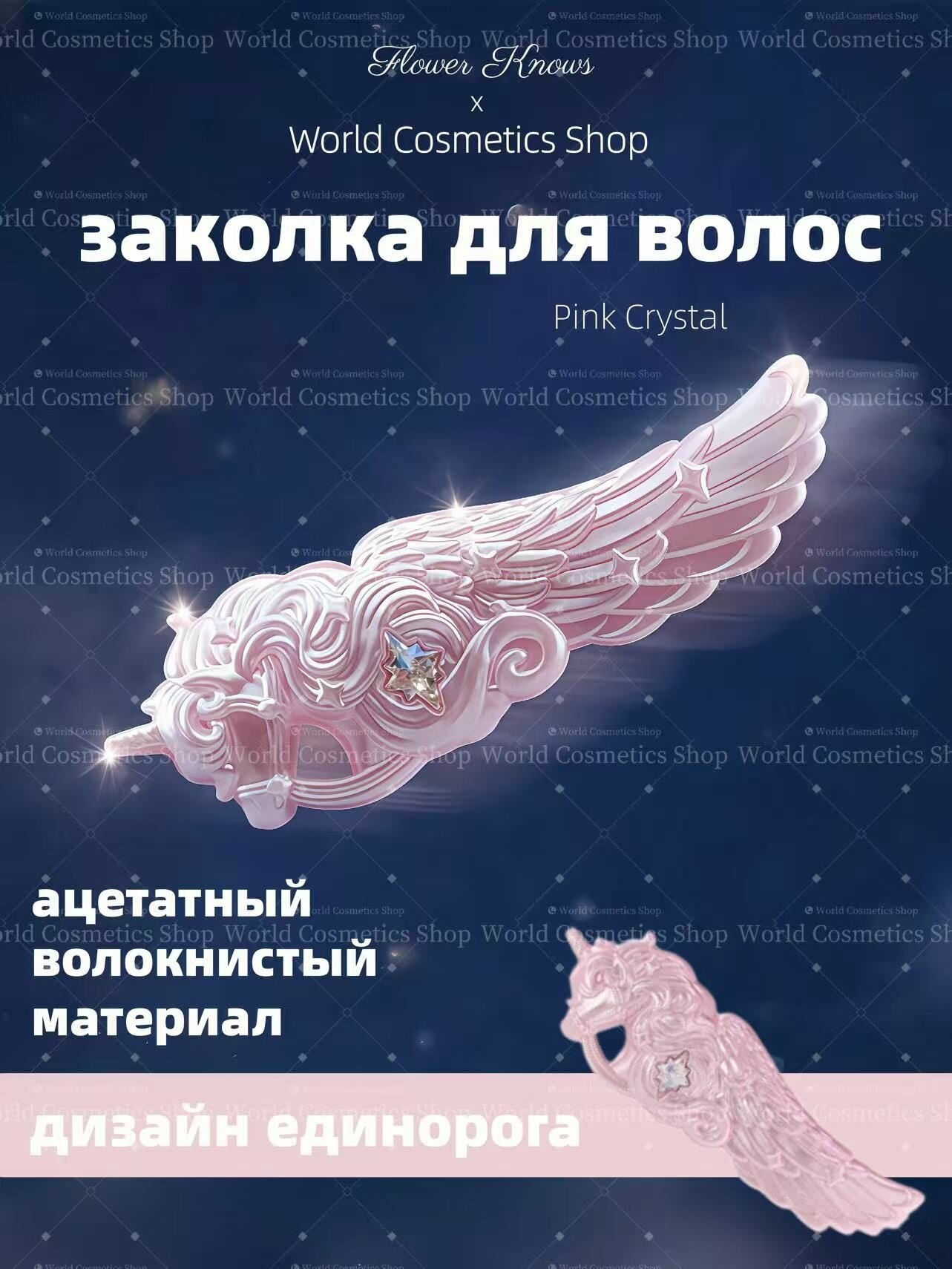 FlowerKnows Новая коллекция Knight Unicorn Заколка для волос Аксессуар (розовая, одна штука)