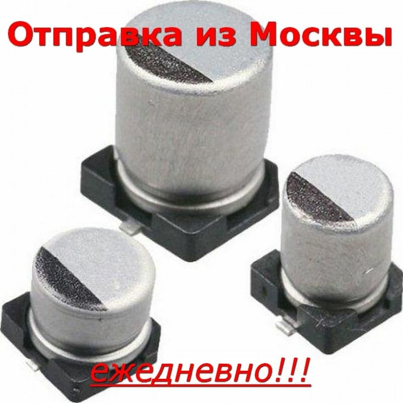 Конденсатор smd 220мкФ 35В 105C smd10х8 10штук