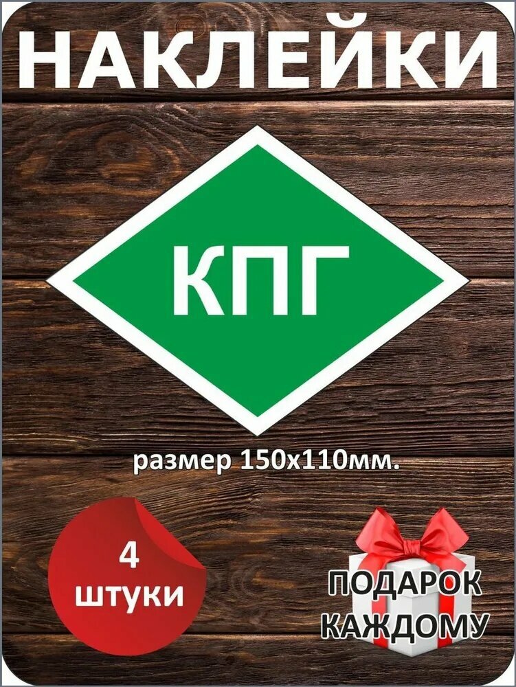 Наклейки, КПГ (Компримированный Природный Газ), 15х11см для автобусов, маршрутных такси.