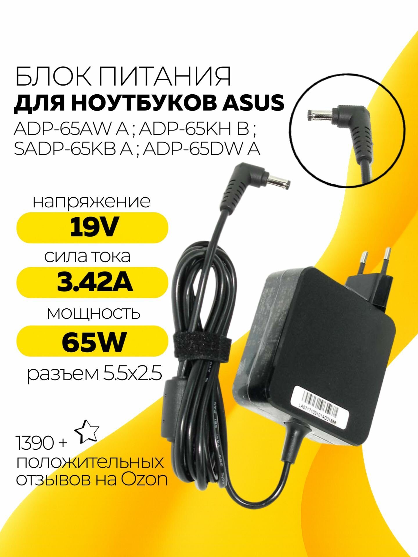 Зарядное устройство для ноутбука Asus 65W 19V 3.42A 5.5x2.5