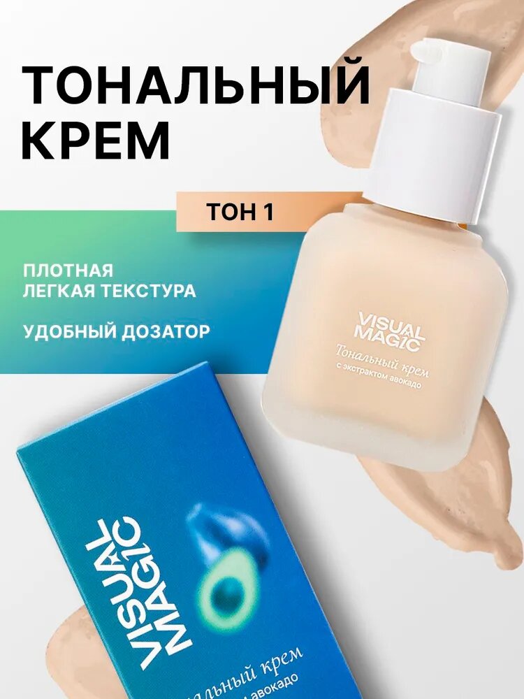 Тональный крем для лица VISUAL MAGIC светлый матирующий тон 01
