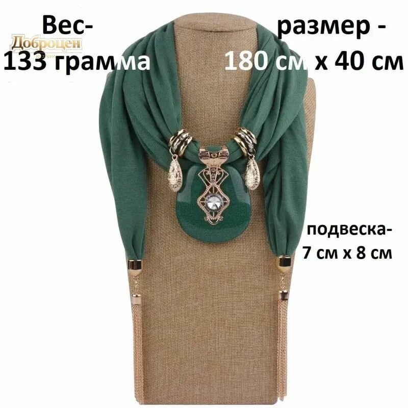 Шарф  Весна-лето 2024 для женщин, one size, зеленый