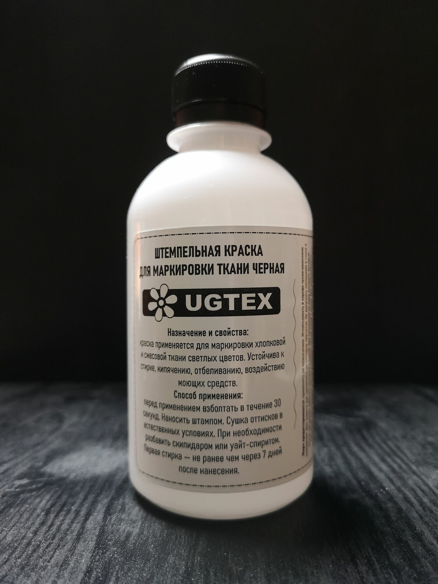 Штемпельная краска для хлопковых тканей черная 0,25л UGTEX