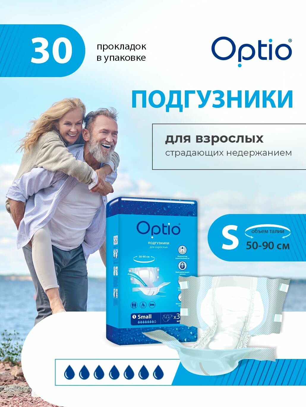 Подгузники Оптио размер-S, 30 шт, трусы для взрослых, страдающих недержанием, ночные, для лежачих больных, максимального впитывания