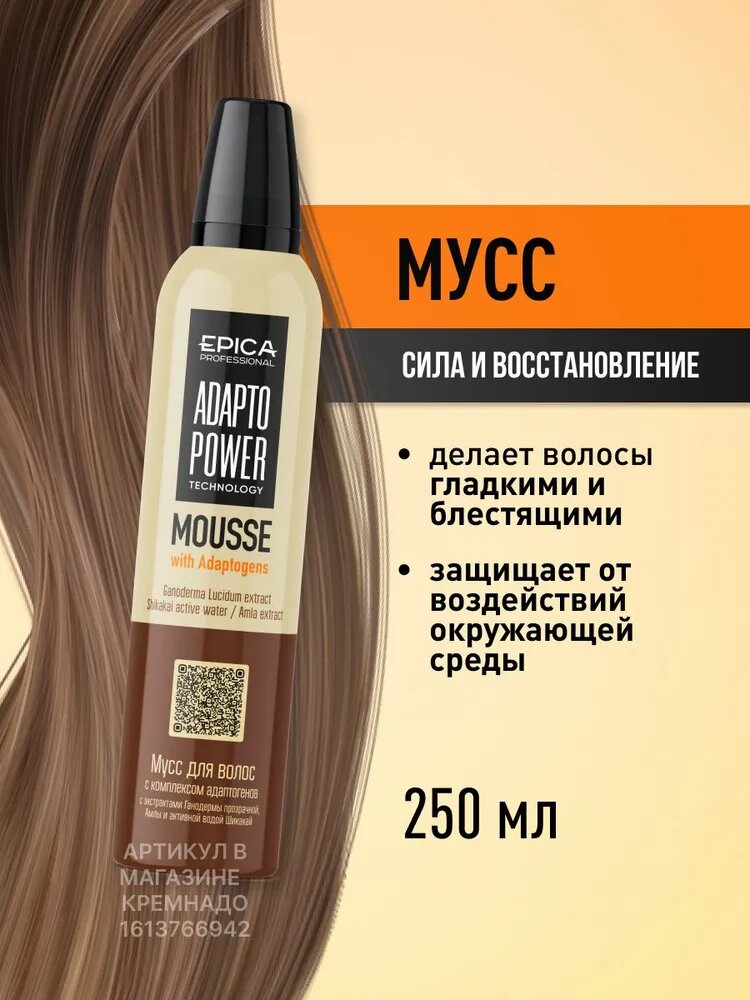 EPICA Professional Мусс для восстановления волос Adapto Power, 250 мл