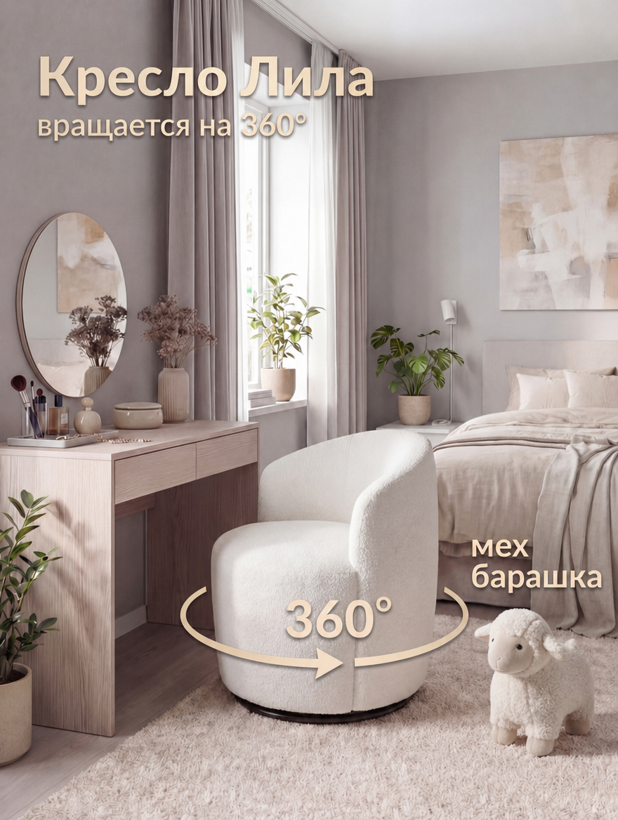 Премиальное креслобестселлер Лила модель Флаффи 001, вращающееся, с подлокотниками, белоснежное, от Твой Диван