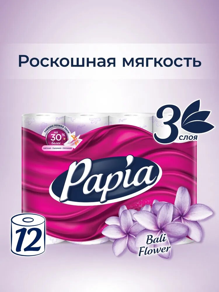 Туалетная бумага Papia Bali flower белая 3 слоя 12 рулонов