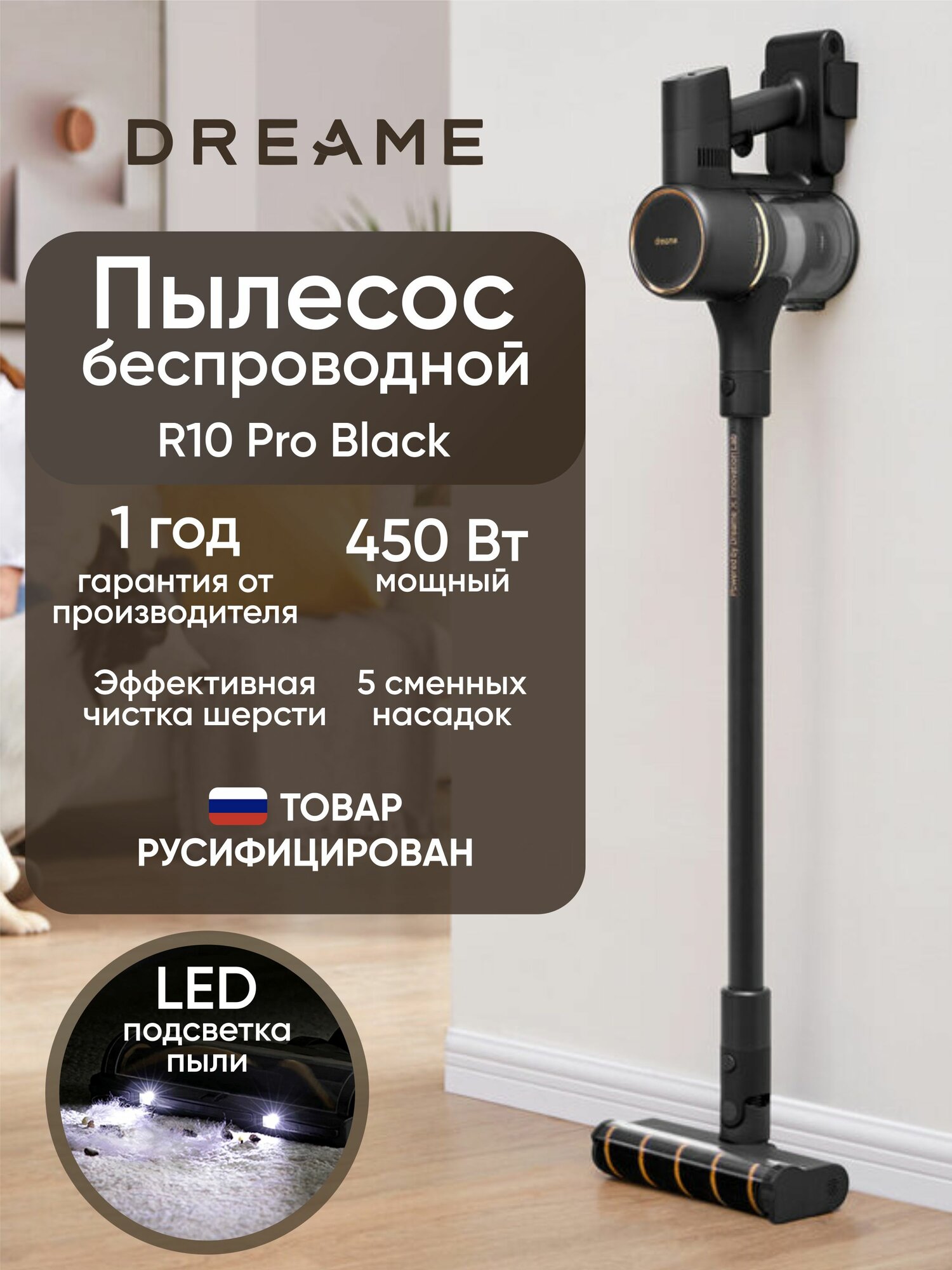Пылесос вертикальный для дома Dreame R10 Pro