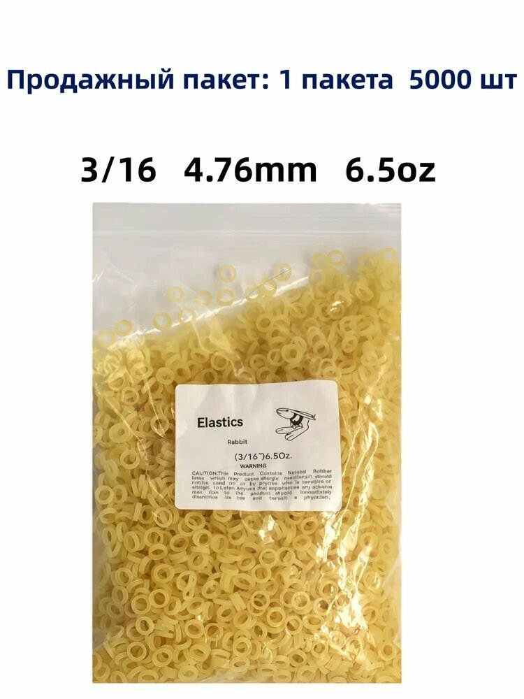 Ортодонтические резинки для брекетов 3/16" , 6.5 oz. Комплект 5000 шт