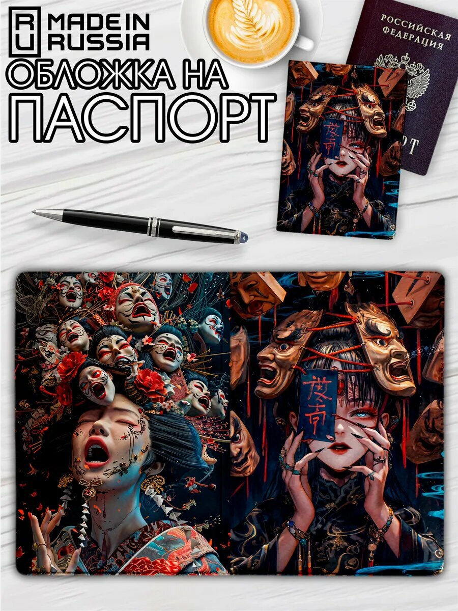 Обложка для паспорта