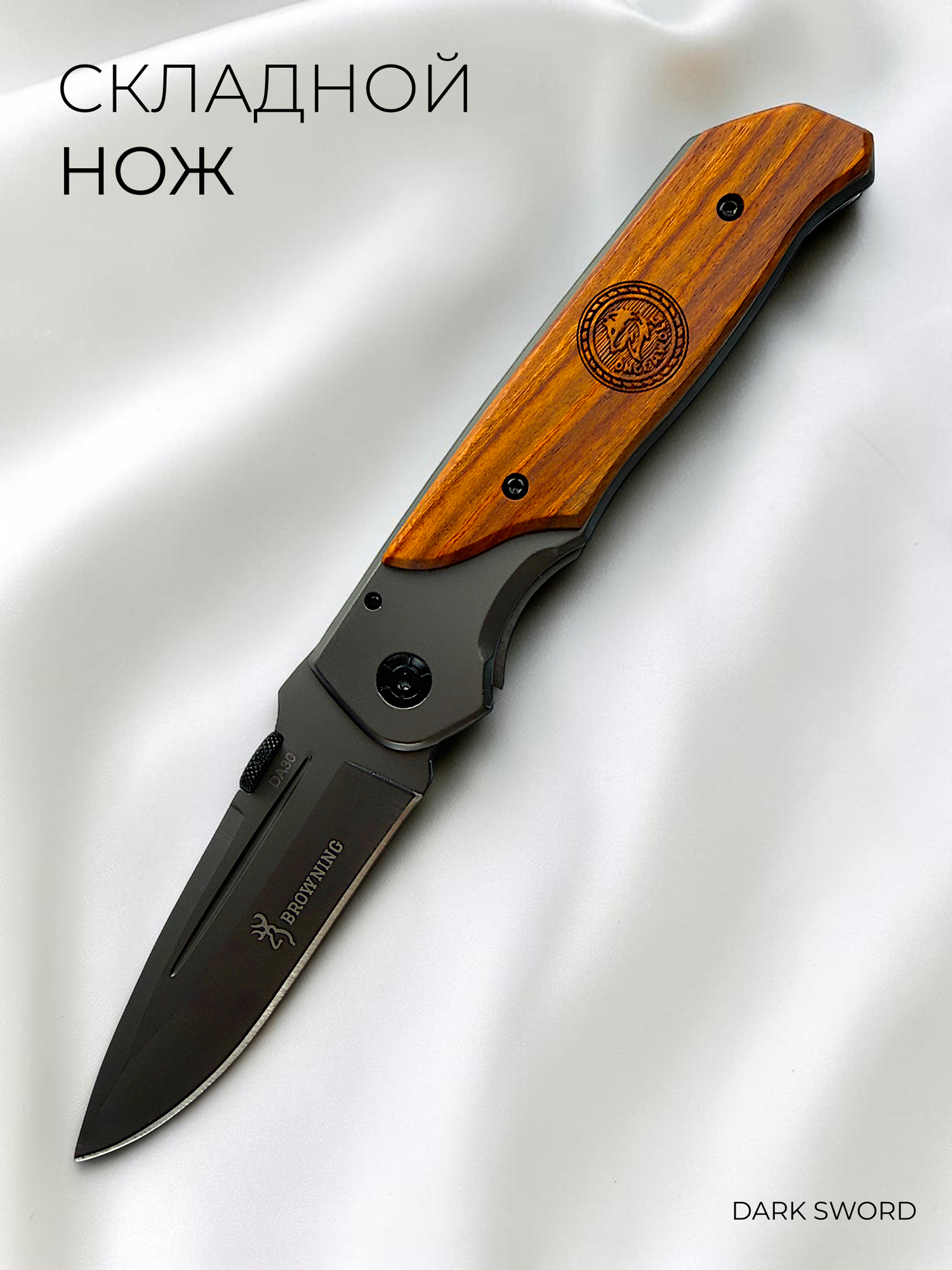 Нож туристический складной Browning DA30 с деревянной рукоятью.