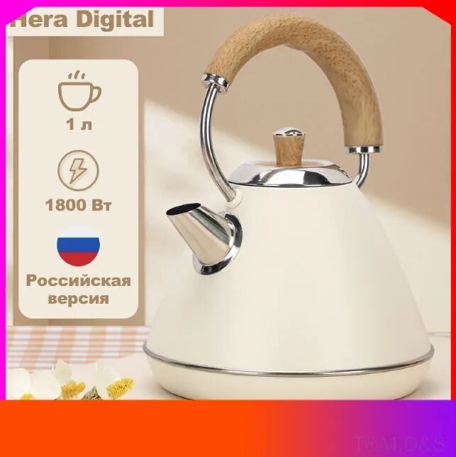 Электрический чайник Бесшумный электрический чайник под дерево в стиле ретро, 1 литр, 1800 Вт, светло-бежевый