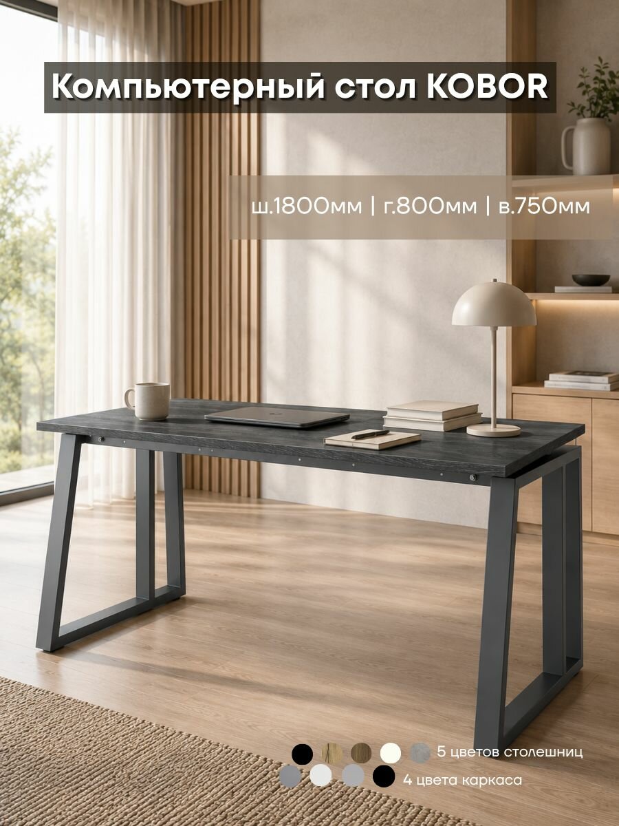 Стол компьютерный Кобор KTS2-180/80 graphite/wood для дома и офиса