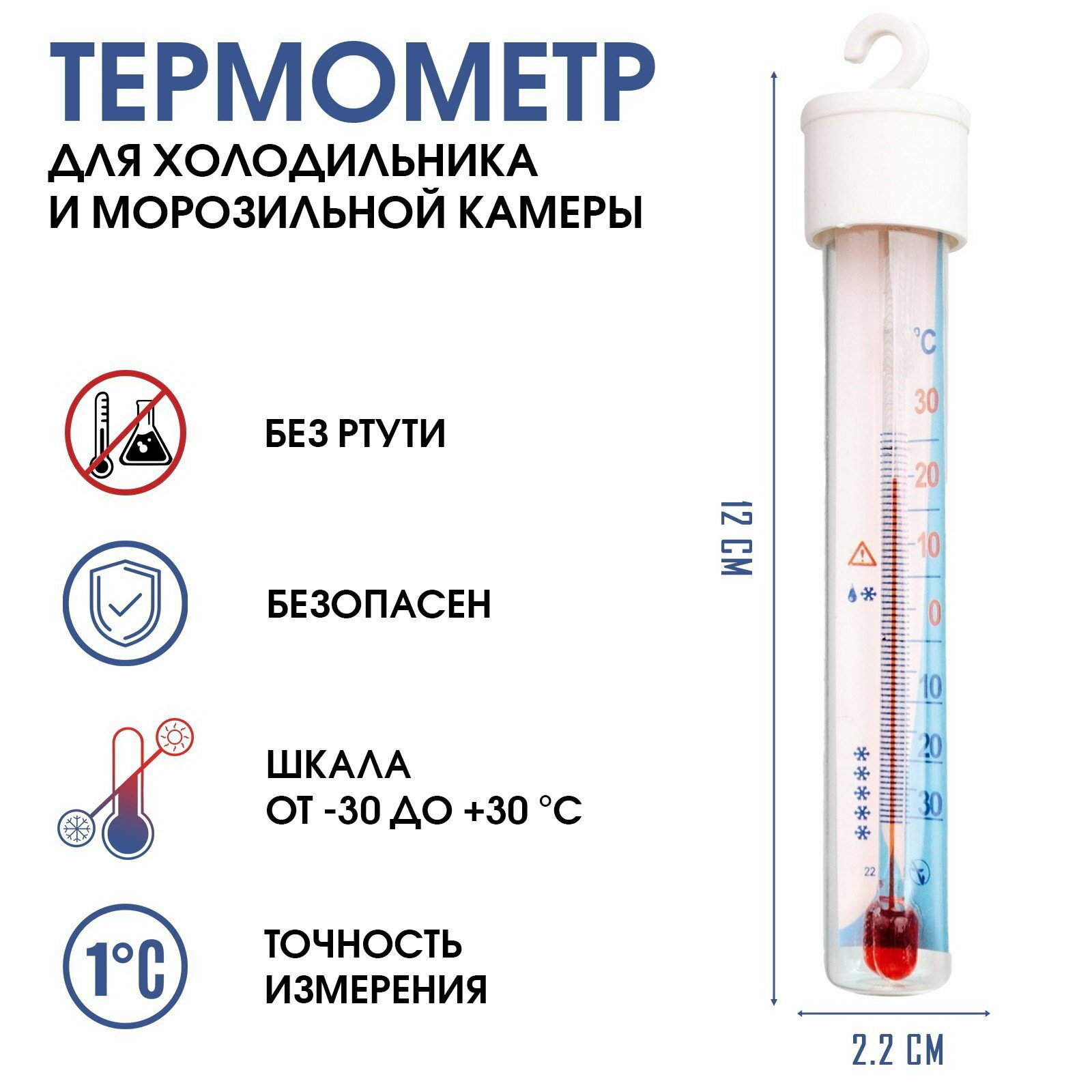 Термометр для холодильника и морозильной камеры "Айсберг", от -30℃ до +30℃, 12x2.2 см, 2 шт.