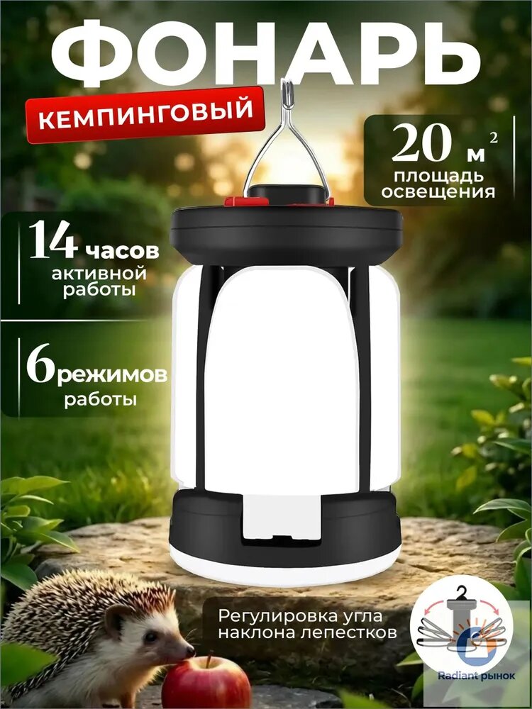 Кемпинговый фонарь