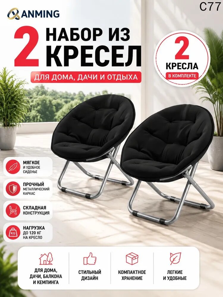 Садовый стул, Металл, 80х10х76 см, 2 шт
