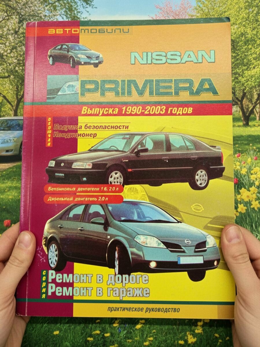 Книга Nissan Primera P11, руководство по ремонту Ниссан Примера 1990-2003 г.