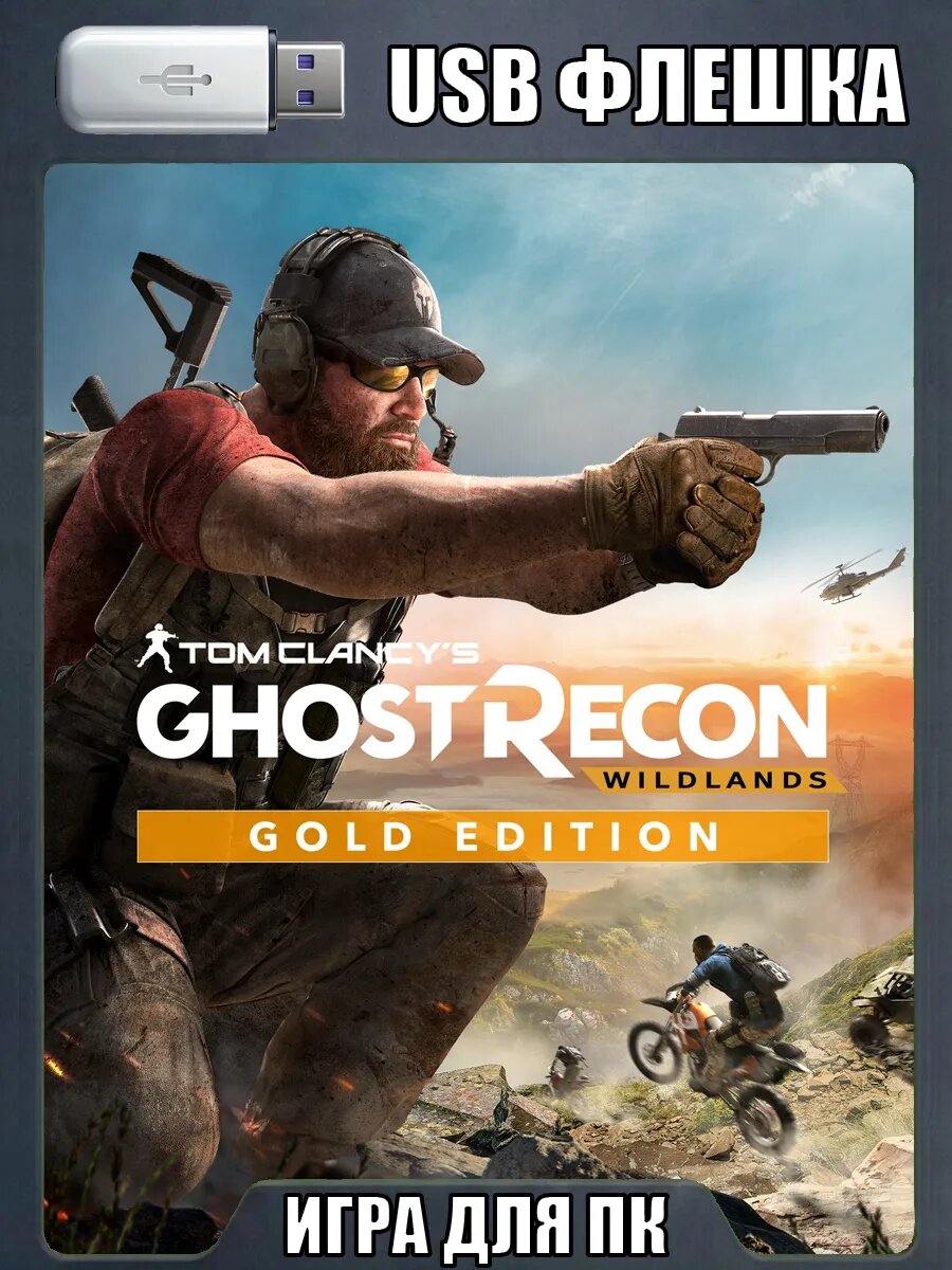 Tom Clancy’s Ghost Recon Wildlands для ПК | USB - флешка