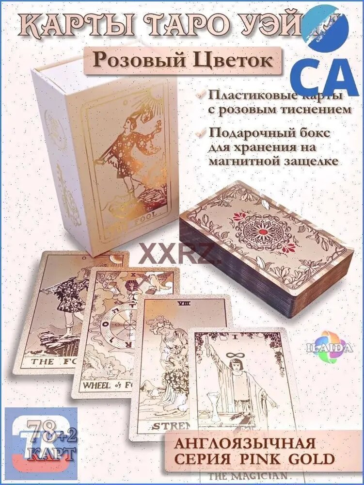 Карты Таро Розовый Цветок, пластиковые, 78 карт 12х7см в подарочном боксе для хранения, на английском языке