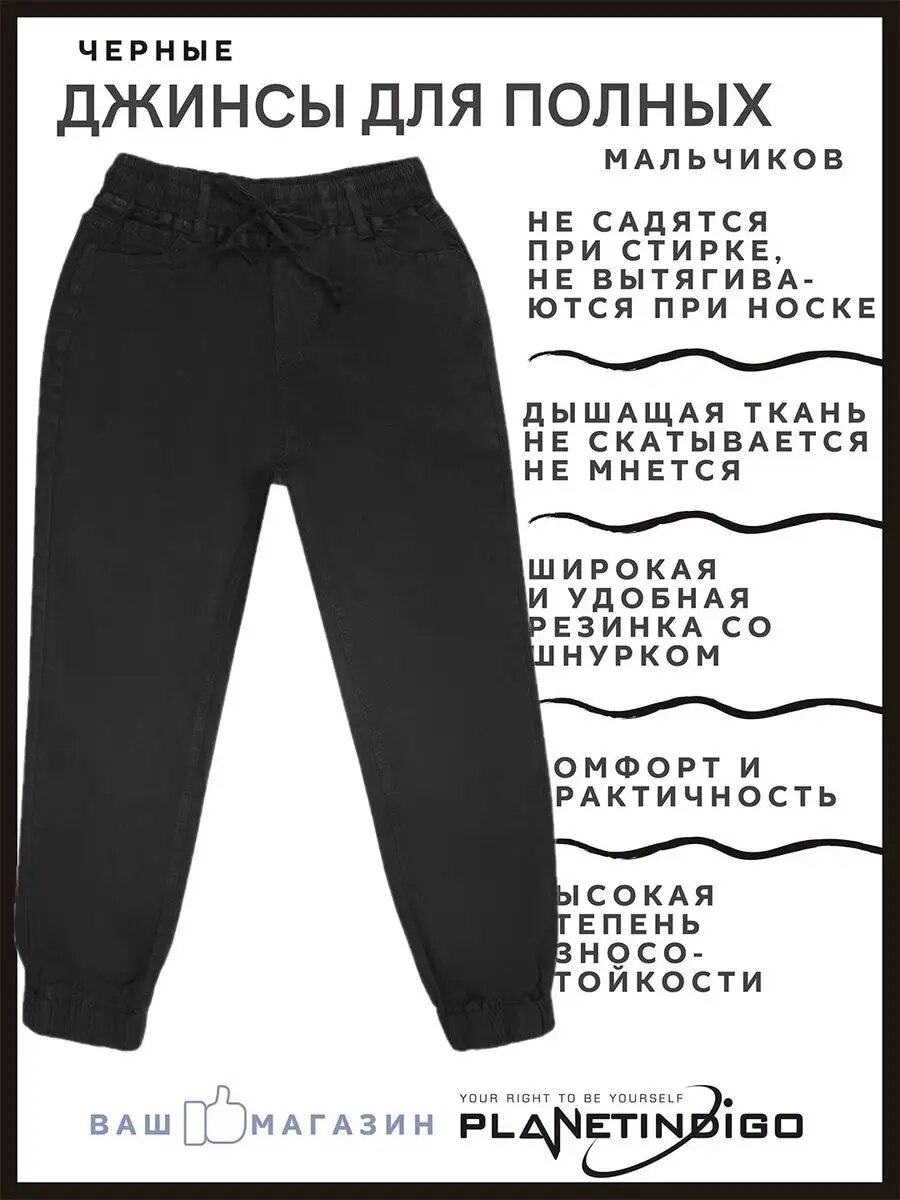 Джинсы для полных