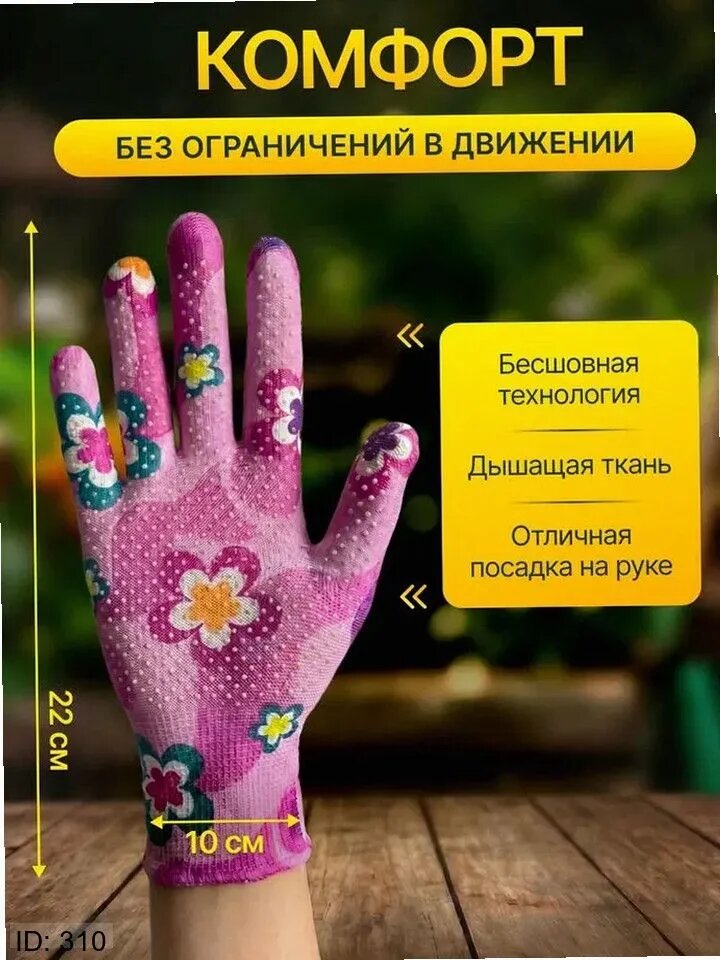 Рабочие хозяйственные перчатки для сада, огорода и дома, ассорти цветов