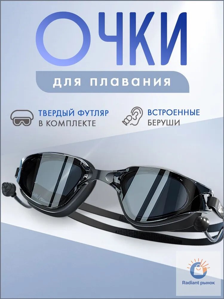 Очки для плавания