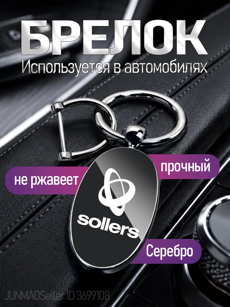 Брелок