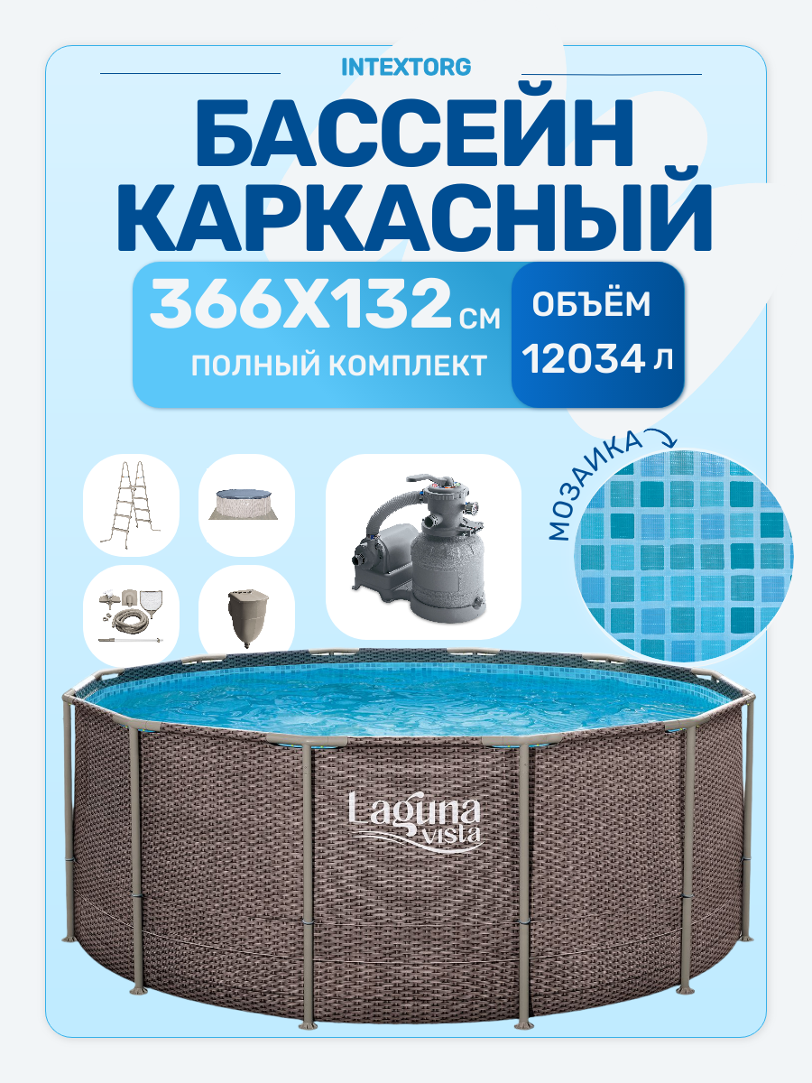 Бассейн каркасный 366х132см Laguna Vista Р20-1252-S с песочным фильтр-насосом