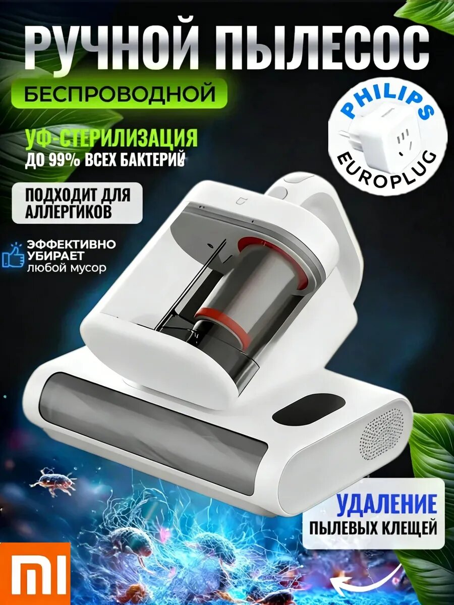 Пылесос для мебели от шерсти и клещей 2 Pro