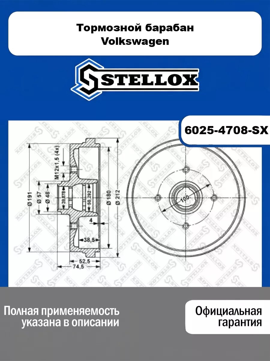 Тормозной барабан Volkswagen STELLOX 6025-4708-SX