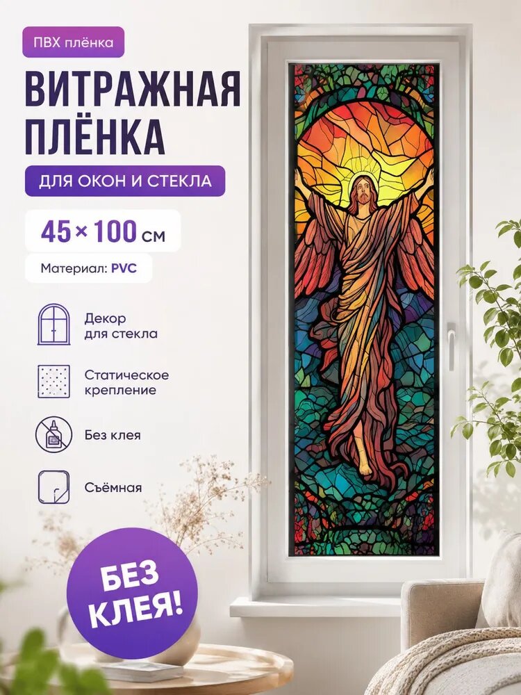 Пленка для окон 45x100 см декоративная зеркальный эффект, антицарапный слой разноцветный