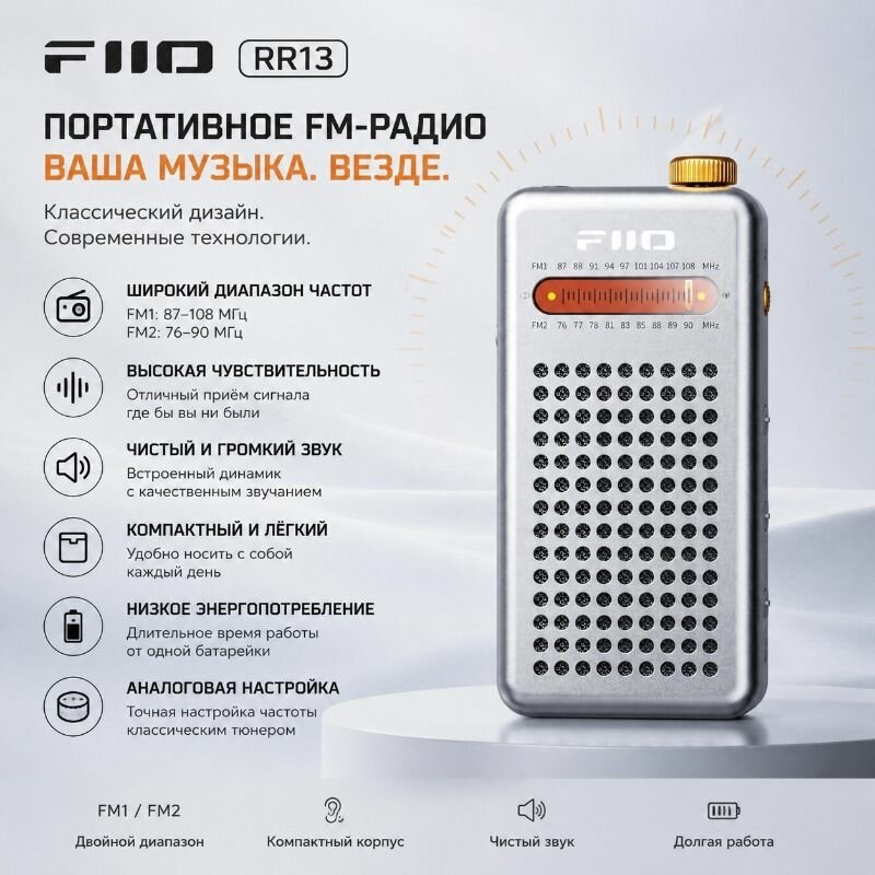 Портативное беспроводное FM-радио FiiO RR13, аудиоплеер Bluetooth, с двумя выходными портами, съемная антенна, подарок