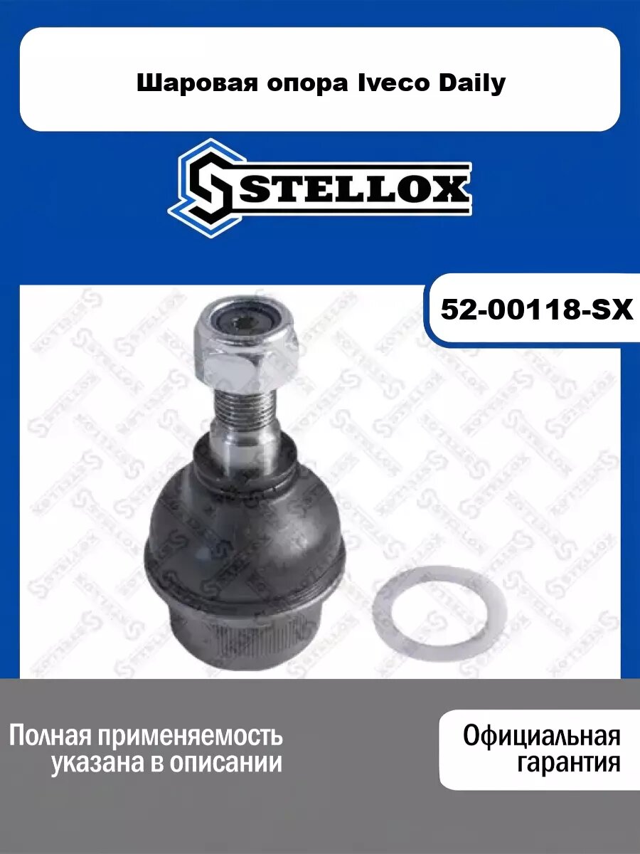 Шаровая опора Iveco STELLOX 52-00118-SX