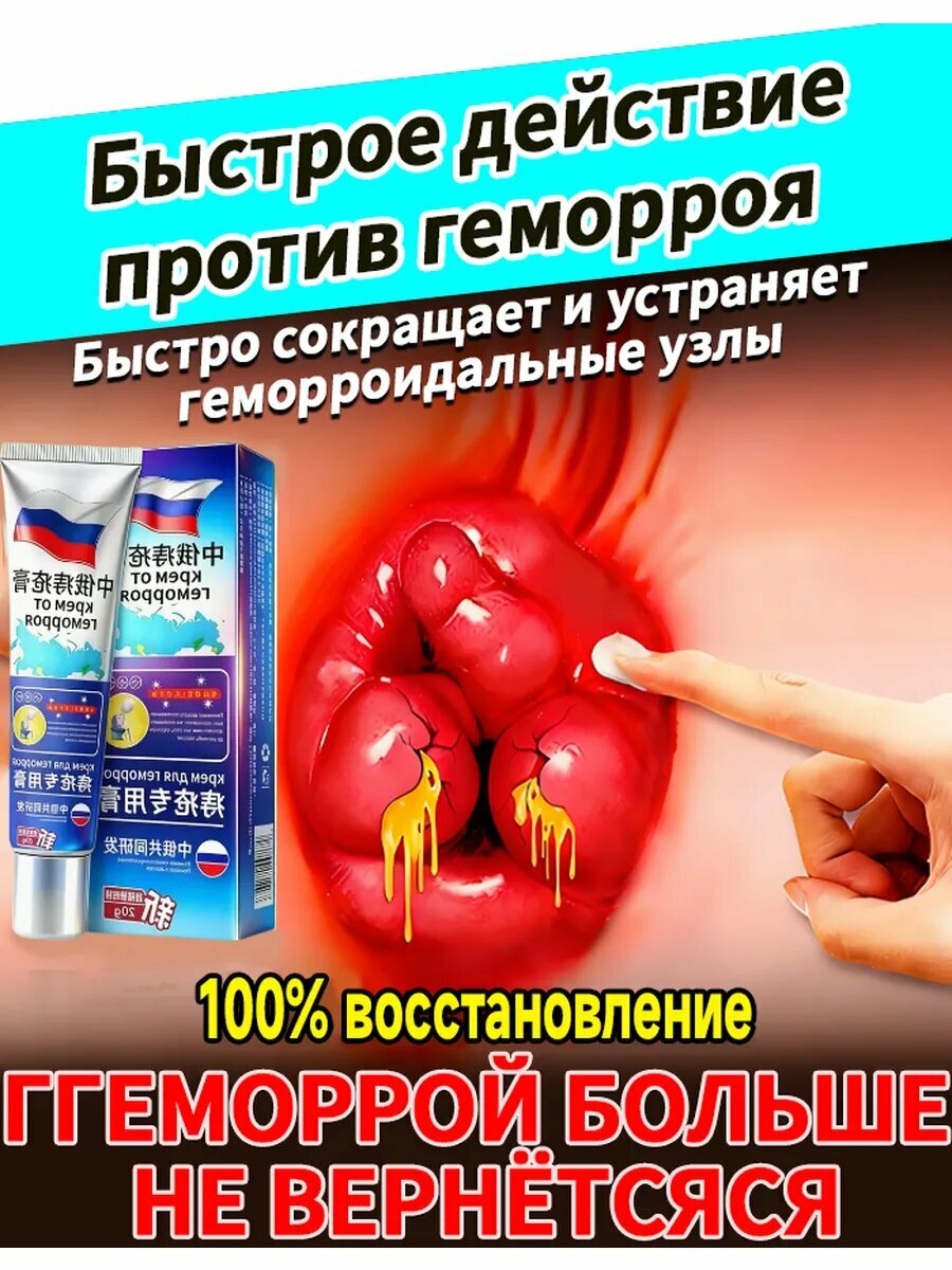 Мазь от геморроя китайская