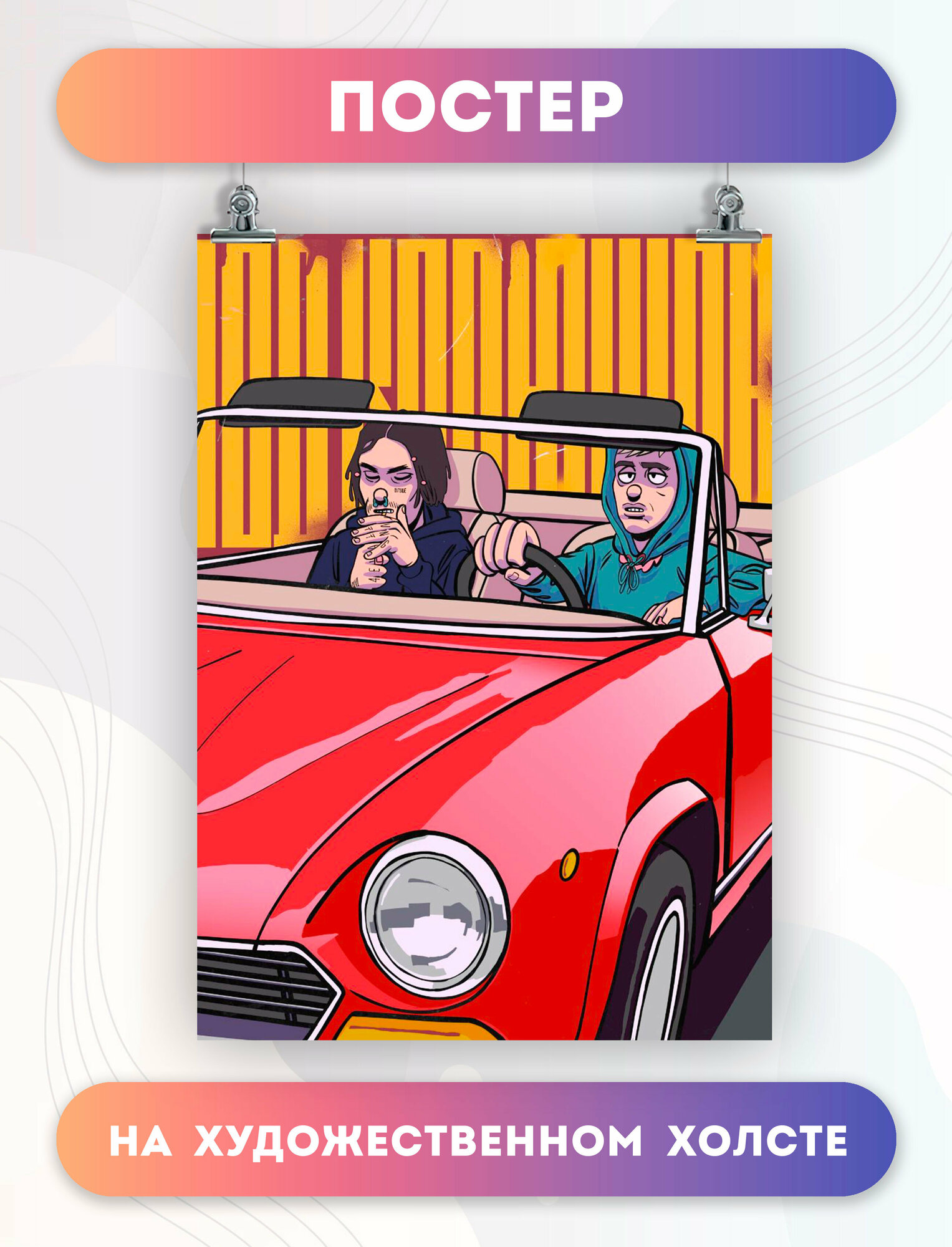 Постер на холсте - Lovv66 Mayot Melon Music Майот хип хоп 50х70 см