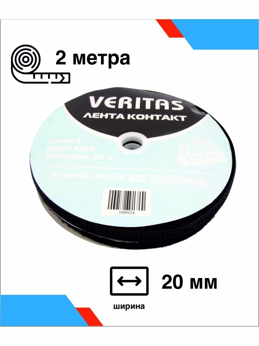 Лента Контакт (липучка) 20 мм черная