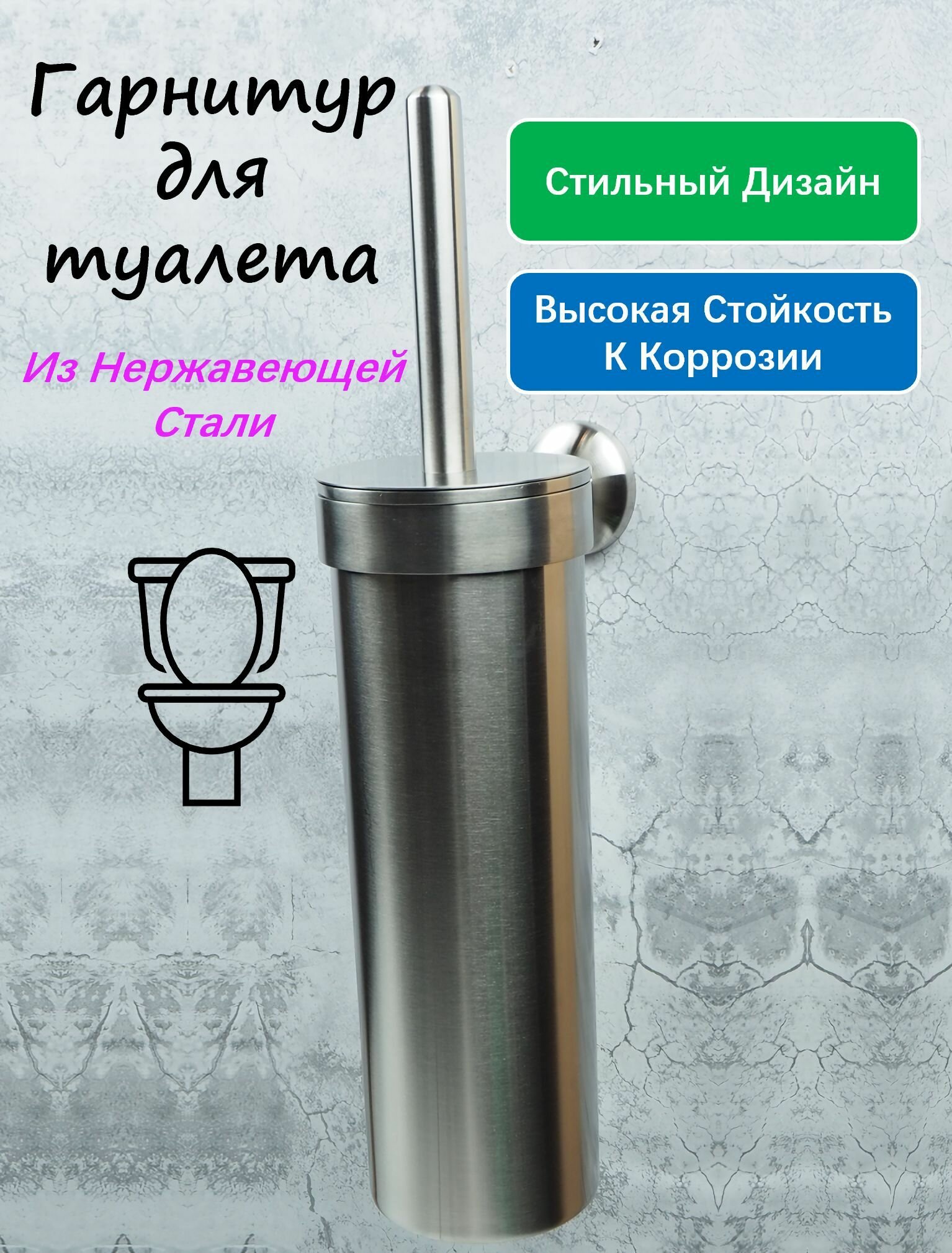 Ершик для унитаза настенный в металлическом тубусе Sanartec