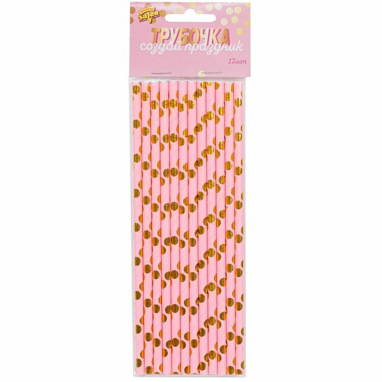 Трубочка для коктейля Горошек золотой, бумажные, 12 штук